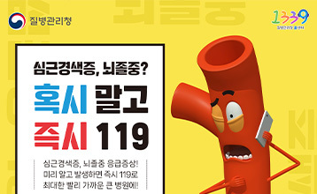 당진시보건소, 심뇌혈관질환 주의 당부