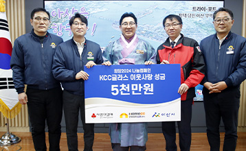 KCC글라스, 성금 5000만원 기탁