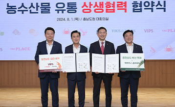 예산군, 농산물 유통 상생협력 협약